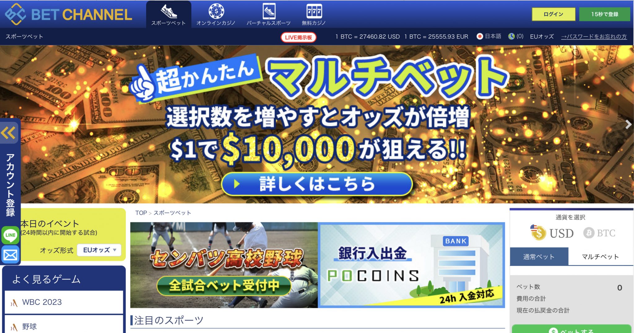 BET CHANNEL（ベットチャンネル）概要 - ブックメーカー情報局